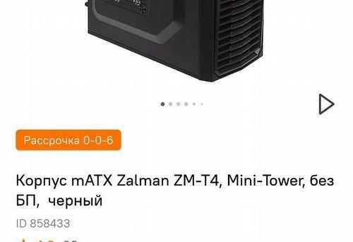 Корпус mATX Zalman ZM-T4, Mini-Tower, новый