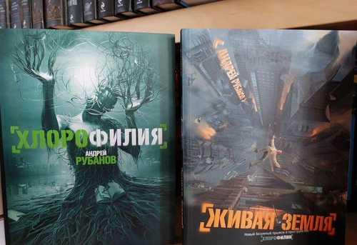 Книги фантастика. Андрей Рубанов