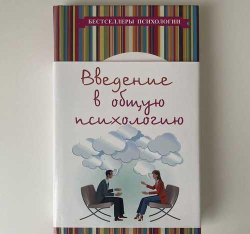 Ваедение в общую психологию. Гиппенрейтер