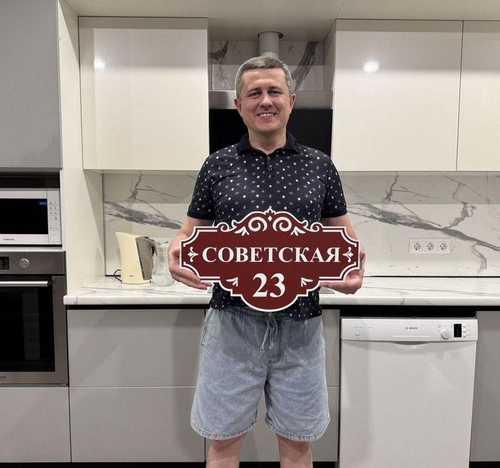Адрес на табличке