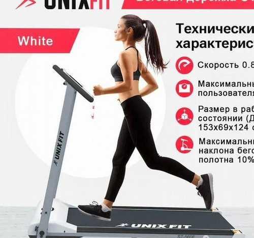 Беговая дорожка unix Fit ST-560E White