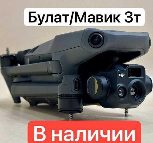 Mavic 3t тушка новый