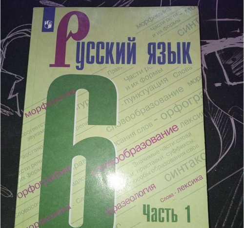 Учебник 6 класс