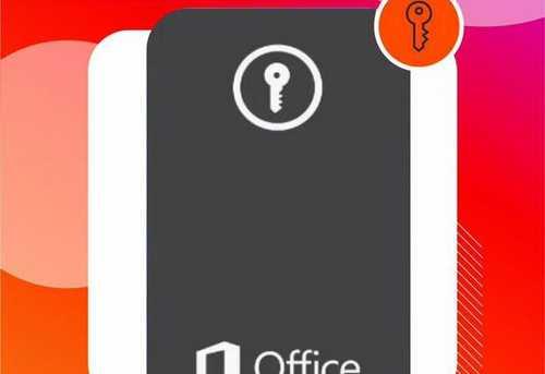 Ключ Office 2019 POS-карта