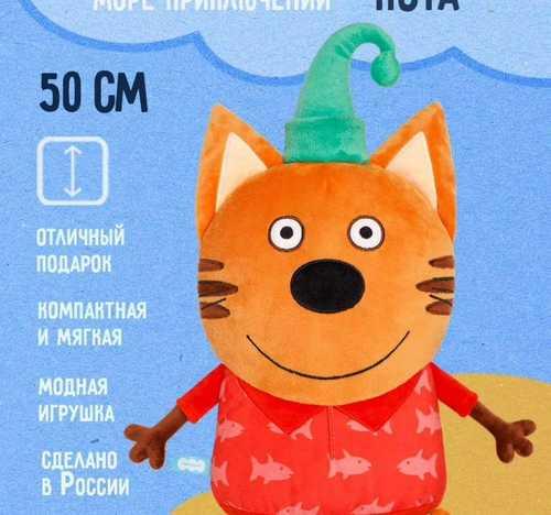 Мягкая игрушка Кот Компот, 50 см