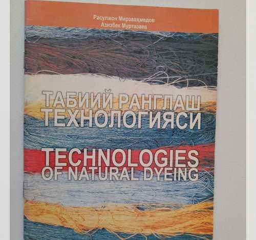 Технология окрашивания тканей натуральными красит