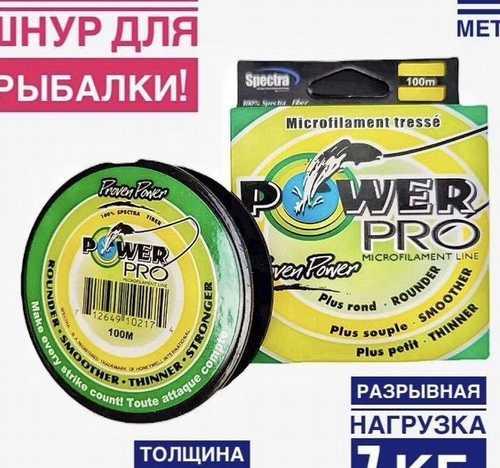 Плетеный шнур Power Pro 0,10-0,20 мм (100м.)