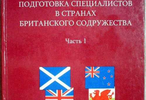 Становление теории и практики социальной работы за