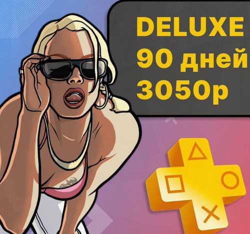 Подписка Ps Plus Premium 90д в Казани 410 игр