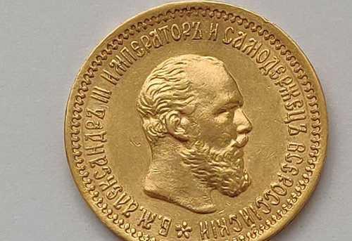 5 рублей 1890; Александр