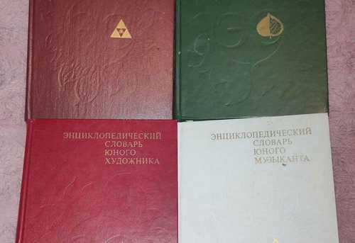 Книги Энциклопедии 1981,1983,1985 года