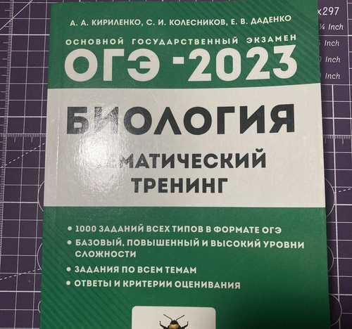 Тематический тренинг по биологии ОГЭ