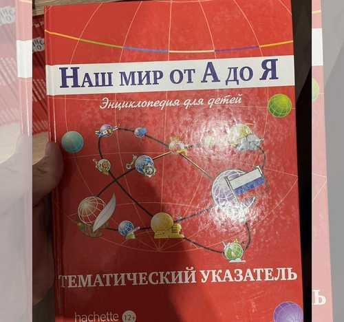 Энциклопении для детей от а до я 68 книг