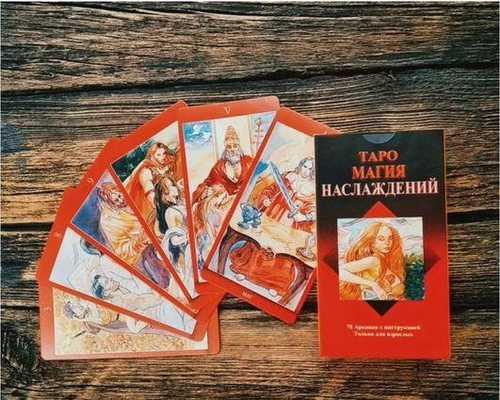 Карты Таро Магия Наслаждений