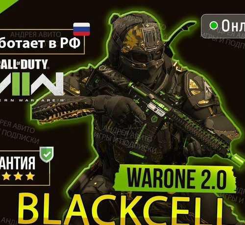 Боевой Пропуск Blackcell Warzone 2 + до 7100 ср