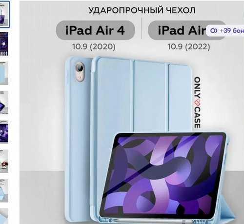 Чехол only case для iPad air 4 10.9 (2020) голубой