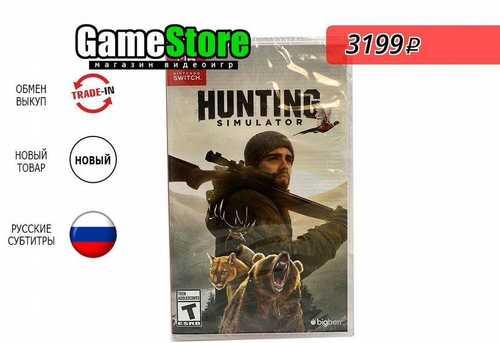 Hunting Simulator Русские субтитры Nintend Новый