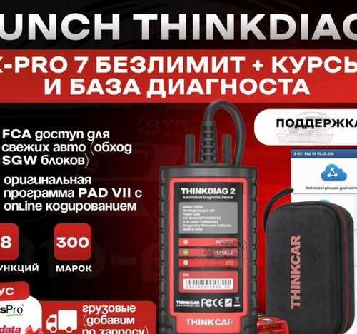 Launch x431 Лаунч безлимит thinkdiag + autodata