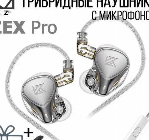 Наушники KZ ZEX Pro с микрофоном, серебристые