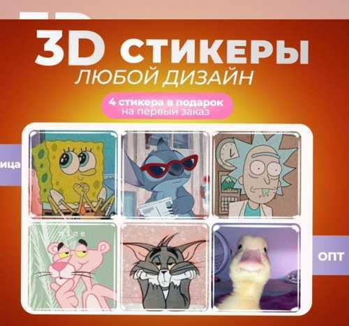 3D стикеры опт на заказ