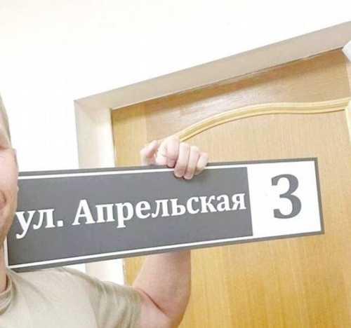 Адресная табличка для дома и СНТ