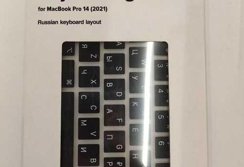 Накладка на клавиатуру macbook 14 pro (2021)