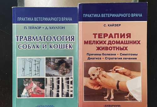 Книги по ветеринарии