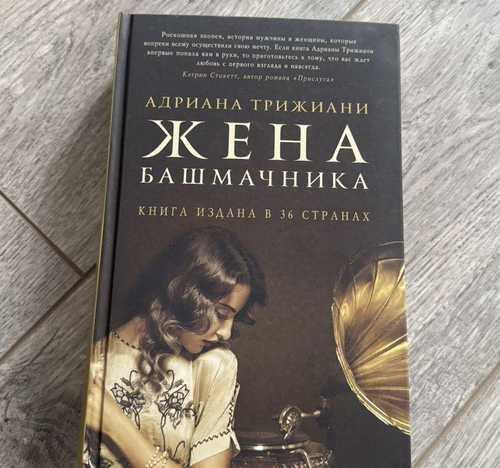 Книга жена башмачника