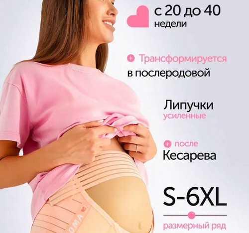 Бандаж для беременных 3в1