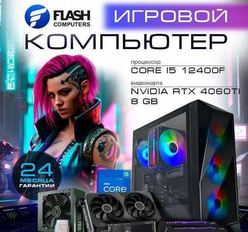 Игровой пк i5-12400F/RTX 4060TI 8 GB/16GB/SSD 1TB