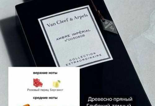 Ambre Impérial Van Cleef & Arpels