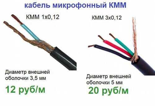 Микрофонные кабели кмм остатки