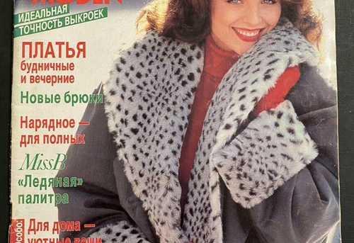Журналы burda 1989/2001