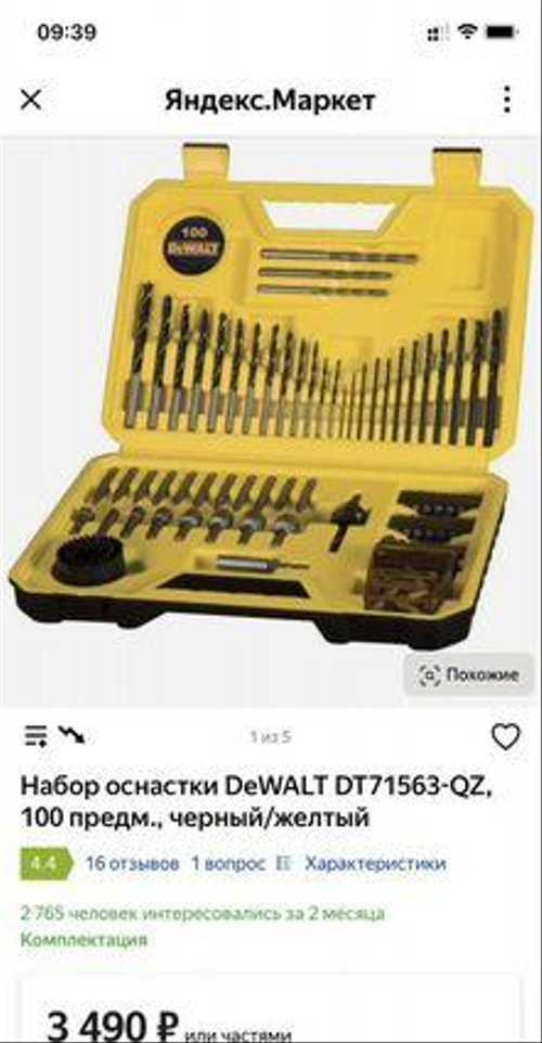 Набор бит dewalt 100 предметов