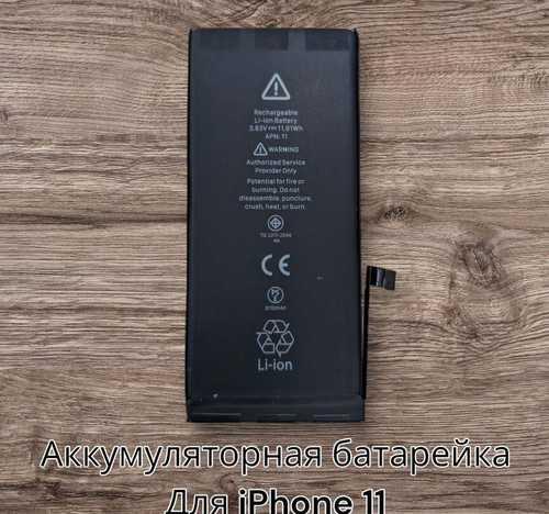 Аккумулятор Батарейка для iPhone 11 / Айфон 11