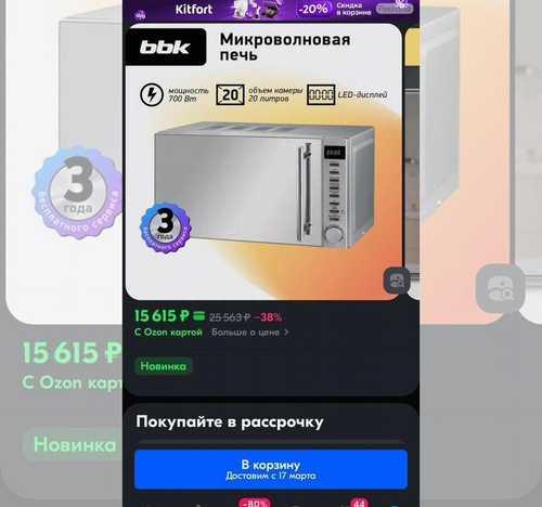 Свч микроволновая печь bbk