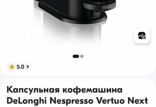 Капсульная кофемашина delonghi nespresso