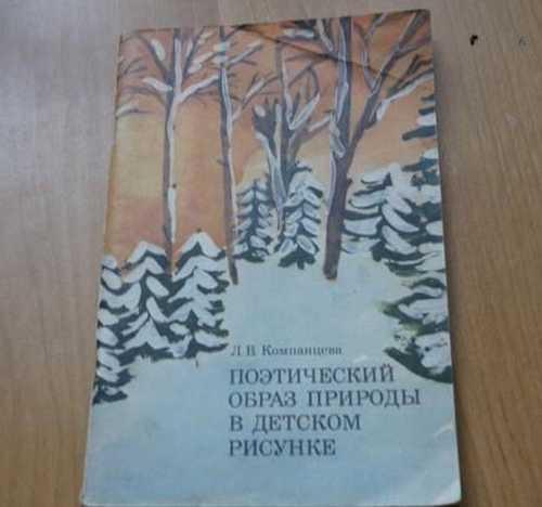 З150 поэтический образ природы в детском рисунке 1