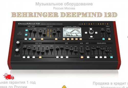 Behringer Deepmind 12D синтезатор аналоговый