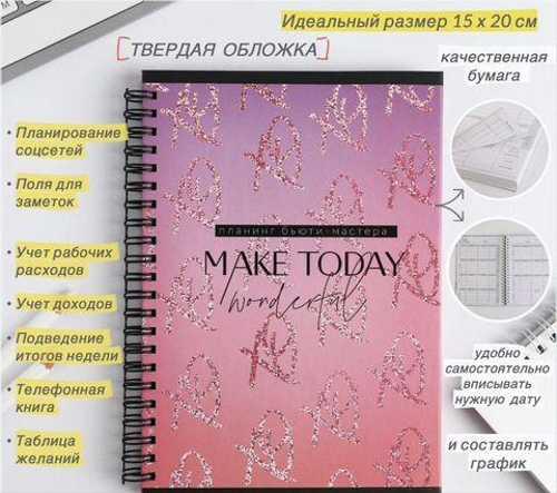 Бьюти планинг ежедневник блокнот для записей