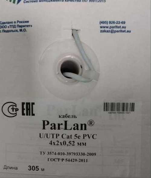 Кабель витая пара ParLan U/UTP Cat5e PVC 4х2х0,52