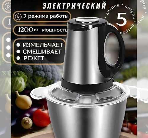 Измельчитель 2л 3л 5л