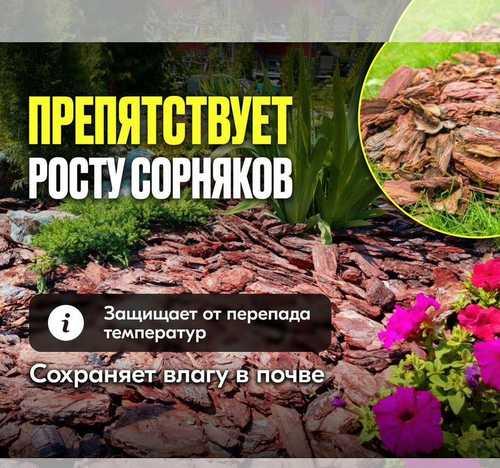 Мульча сосны и лиственницы с доставкой