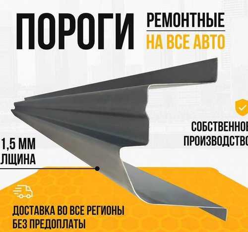 Ремонтные пороги Mitsubishi Pajero Sport 1