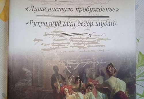 А.С. Пушкин на таджикском языке