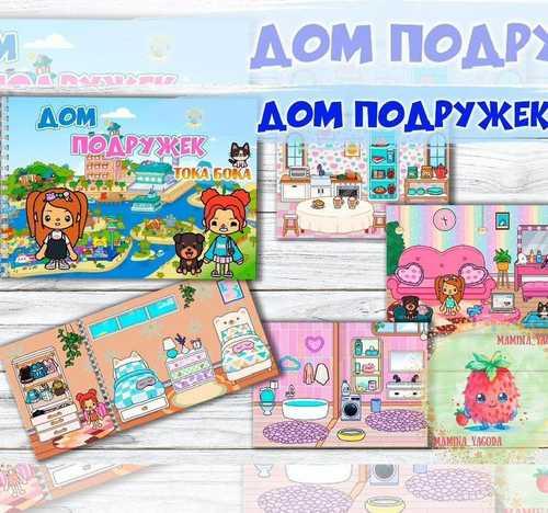 Игры на липучках Тока Бока