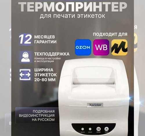 Термопринтер этикеток Xprinter xp 365b