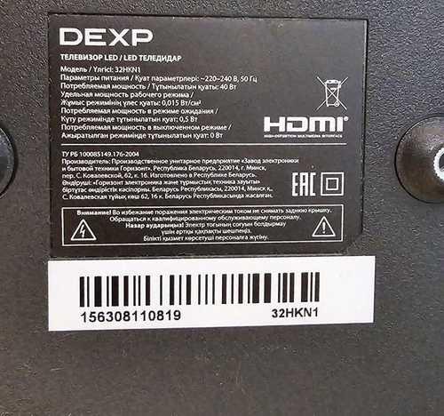 Телевизор Dexp 32