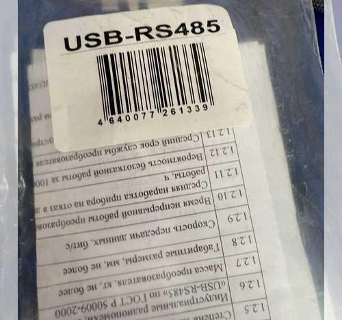 Usb rs485 bolid
