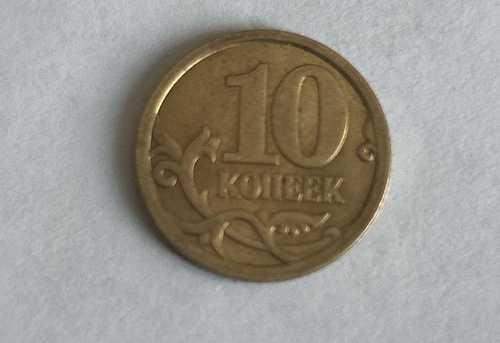 10 копеек 2006 года